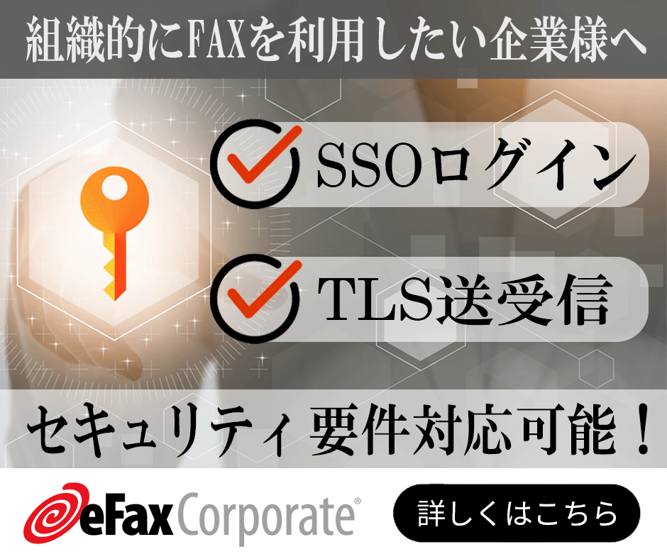 お客様専用ページ（管理画面）からファックスを送信する | eFax